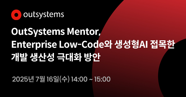OutSystems Mentor, 개발 생산성 극대화 방안
