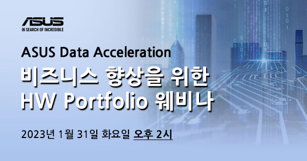 ASUS Data Acceleration Webinar