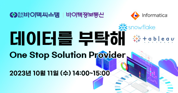 데이터를 부탁해 (One Stop Solution Provider)