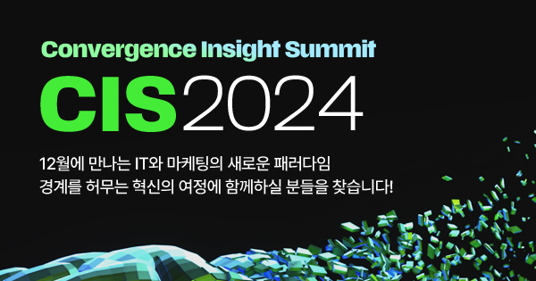 글로벌 B2B 컨퍼런스 CIS 2024